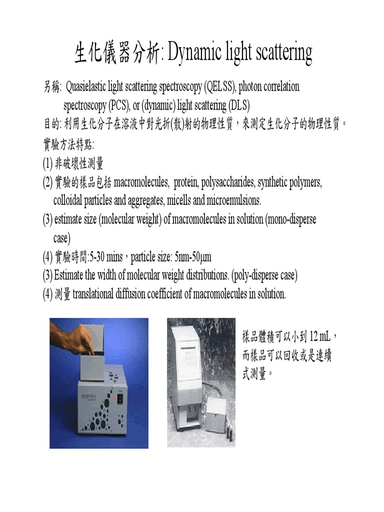 生化儀器分析: Dynamic light scattering | PDF