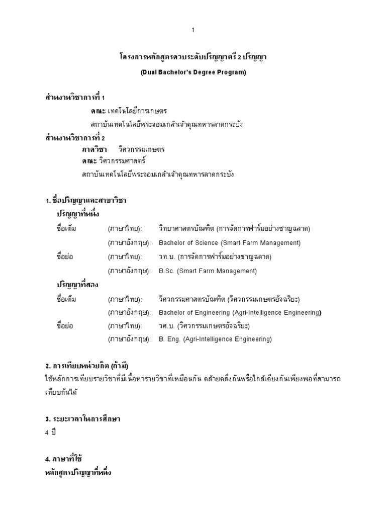 โครงการ 2 ปริญญา Aie - Sfm | PDF