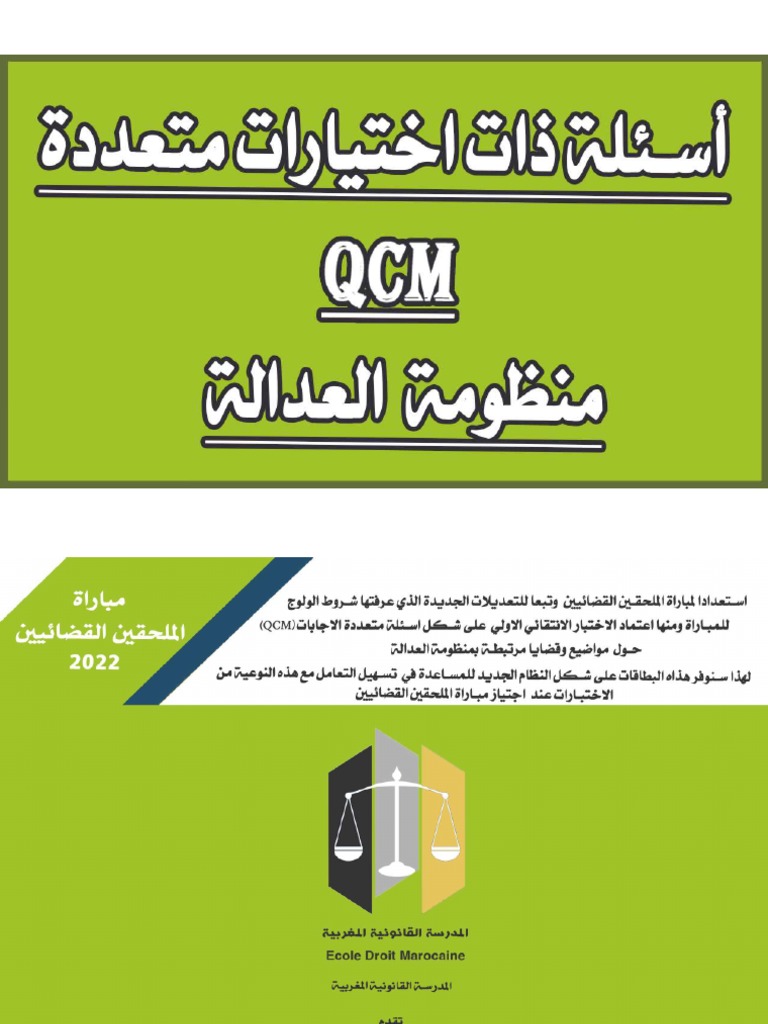 منظومة العدالة QCM | PDF