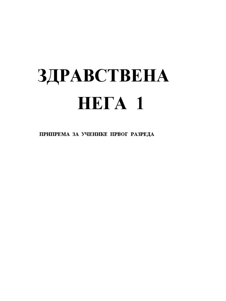 Збирка за први разред Pdf