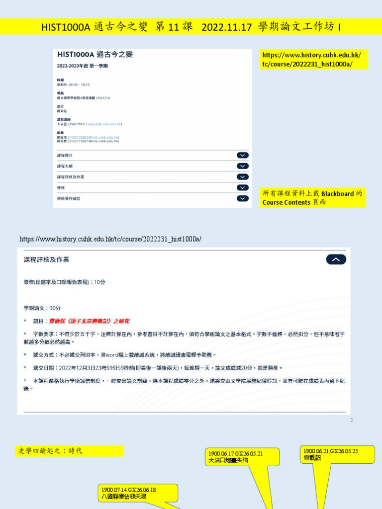 hist1000a 11 20221117 論文工作坊1 | PDF