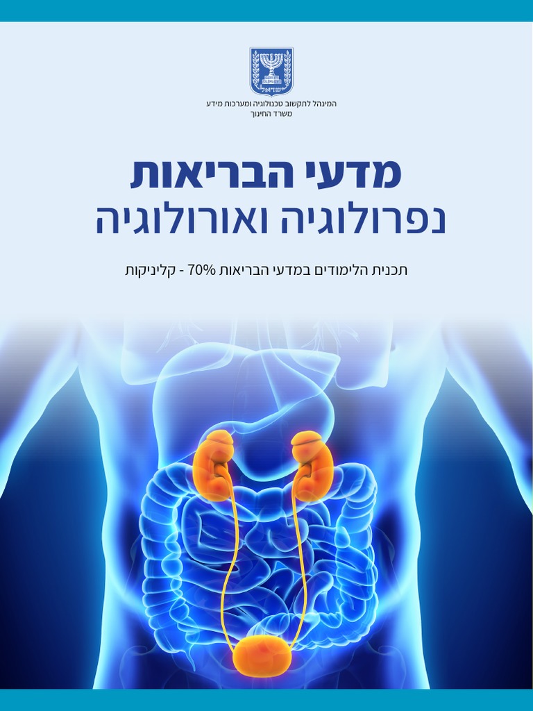 Nephro | PDF