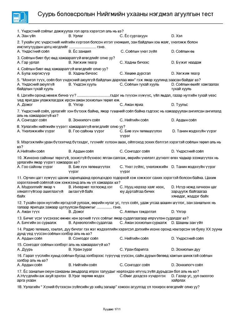 Хувь хүн ба соёл Pdf