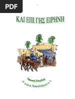 ΘΕΑΤΡΙΚΟ ΧΡΙΣΤΟΥΓΕΝΝΩΝ | PDF