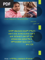 Amharic Kid Stories | PDF