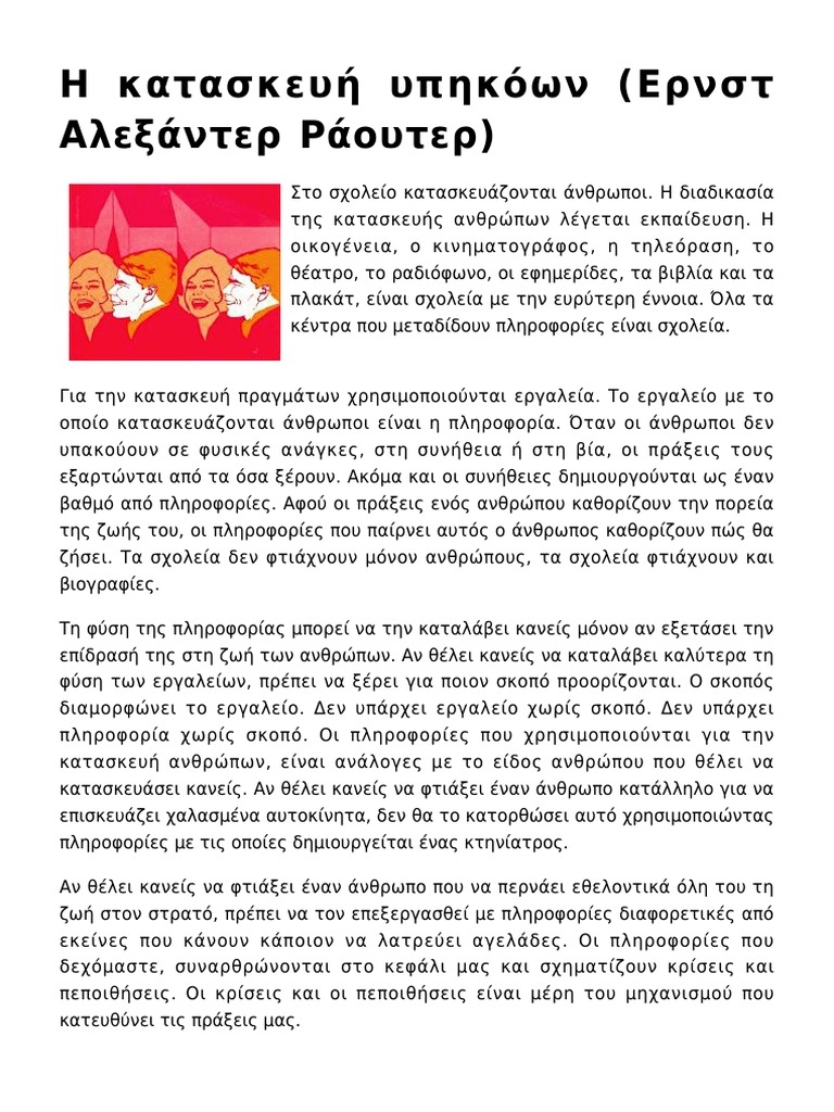 ΚΑΤΑΣΚΕΥΗ ΥΠΗΚΟΩΝ ΡΑΟΥΤΕΡ | PDF