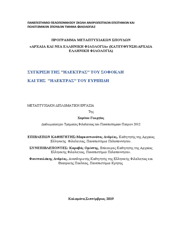 ΣΥΓΚΡΙΣΗ ΤΗΣ ΗΛΕΚΤΡΑΣ ΤΟΥ ΣΟΦΟΚΛΗ- ΕΥΡΙΠΙΔΗ | PDF