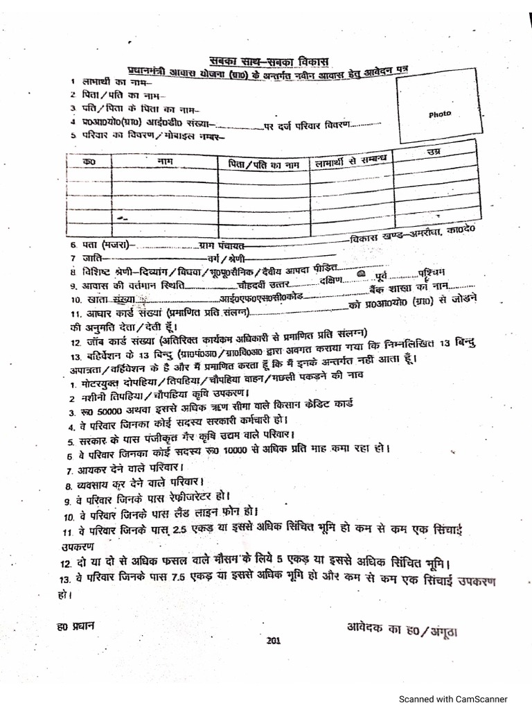 PM Awas Yojana Gramin Form | PDF