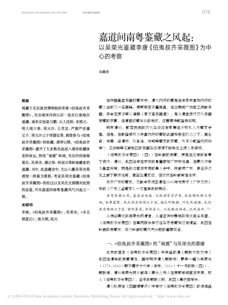 The Rise of C... ng Wild Herbs - 冯嘉安 | PDF