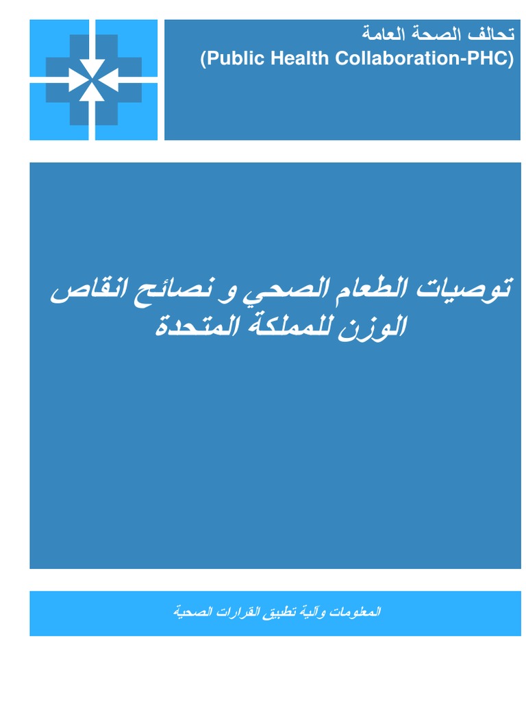 Arabic Healthy Eating Guidelines Weight Loss Advice by Public Health ... Arabic Healthy Eating Guidelines Weight Loss Advice by Public Health ...