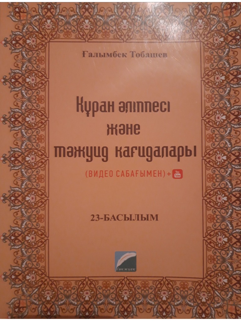 Таджвид | PDF
