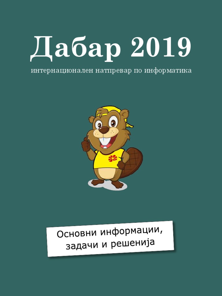 Dabar 2019 | PDF