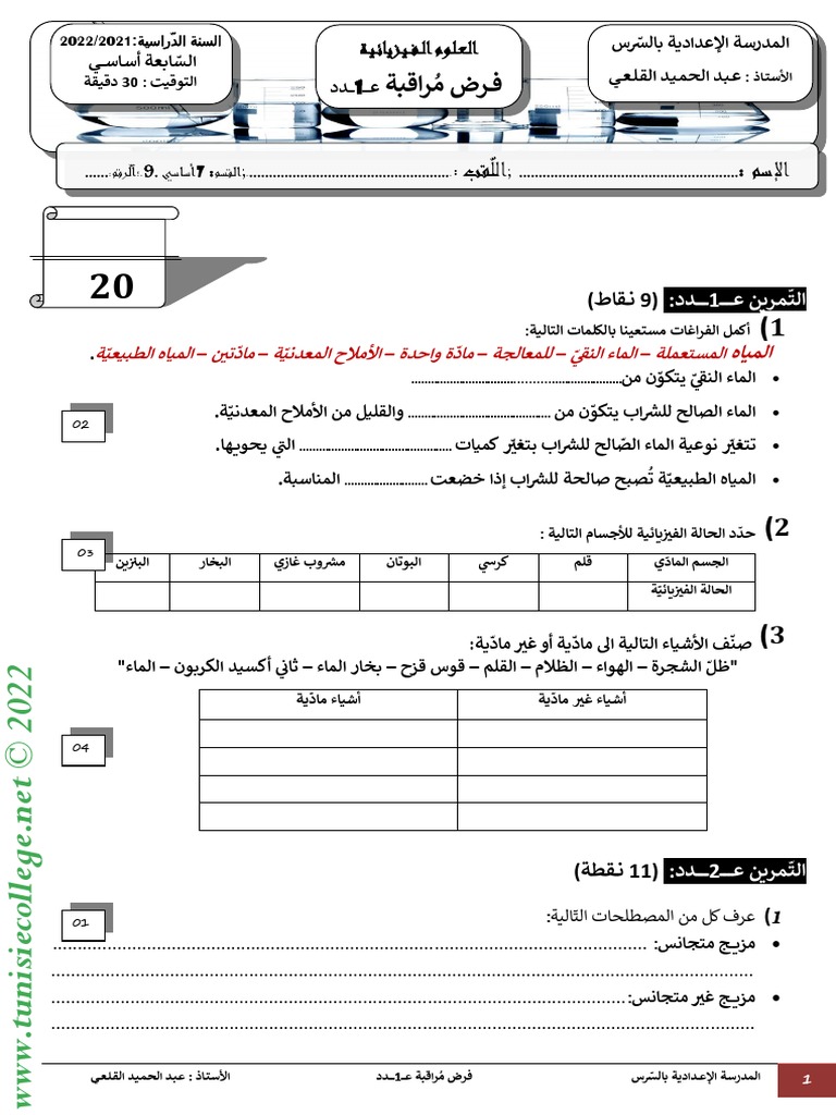Devoir de Contrôle N1 Physique 7ème 2020 2021 MR Abdelhamid Galai 1 | PDF