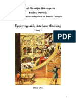 ΔΙΑΓΩΝΙΣΜΑΤΑ ΡΑΨΩΔΙΑ Α ΙΛΙΑΔΑ Β ΓΥΜΝΑΣΙΟΥ | PDF