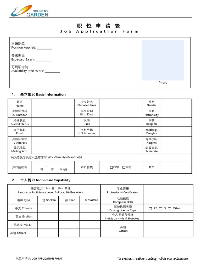 NEW 职位申请表 Job application form | PDF