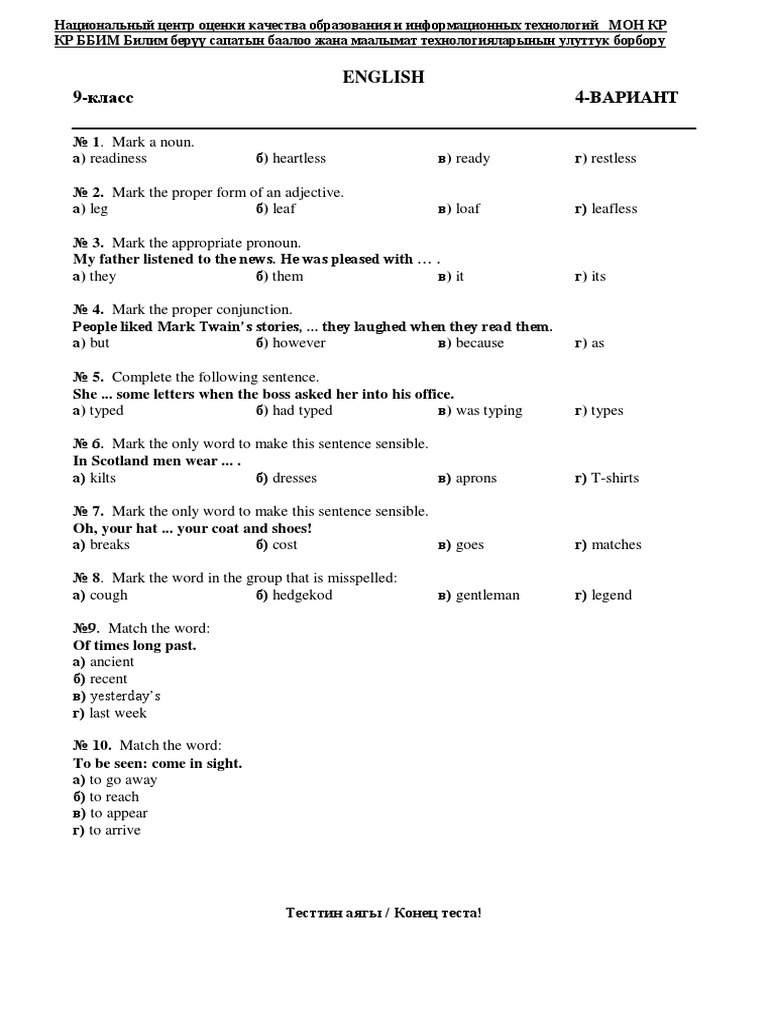English 9 Klass 4 Variant | PDF