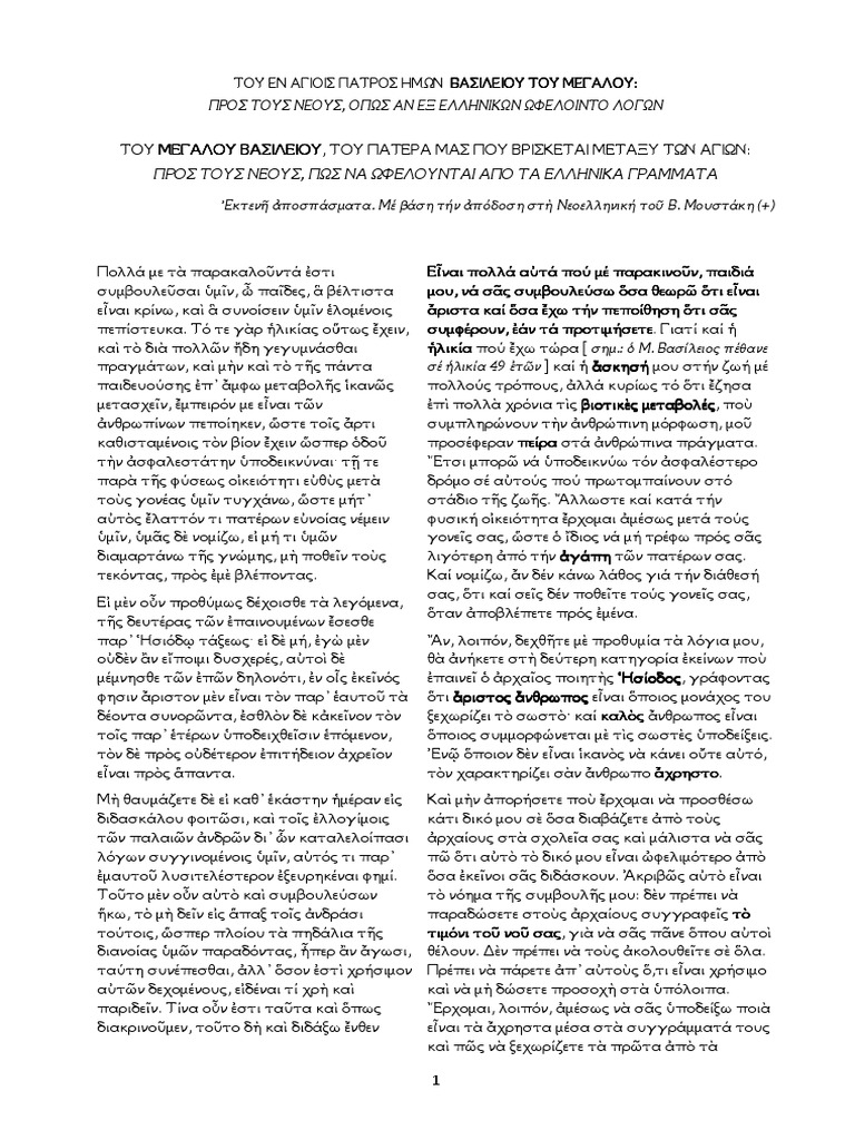ΜΕΓΑΣ ΒΑΣΙΛΕΙΟΣ ΠΡΟΣ ΝΕΟΥΣ | PDF