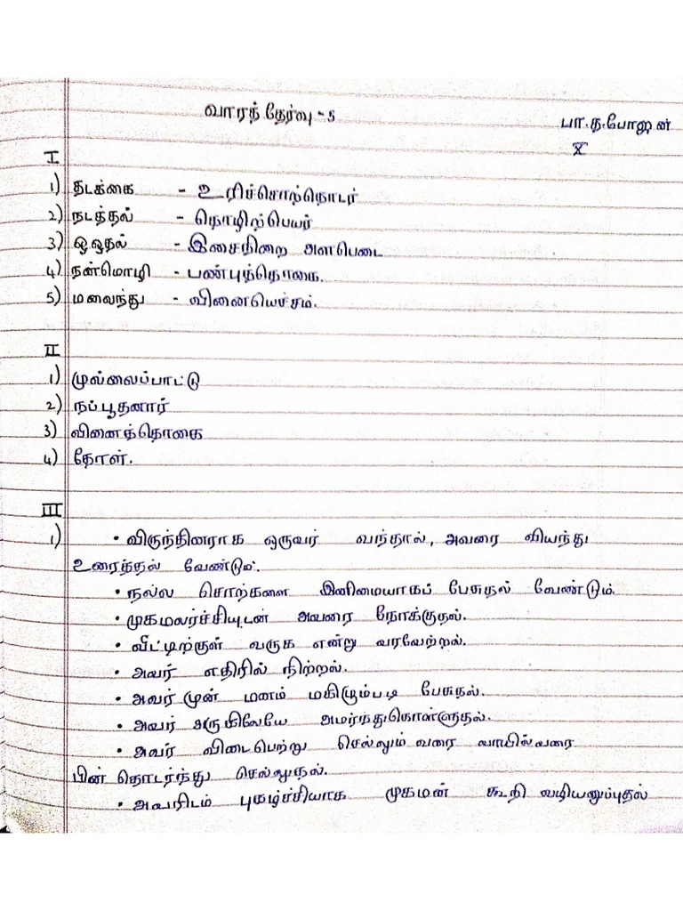 Tamil Test | PDF