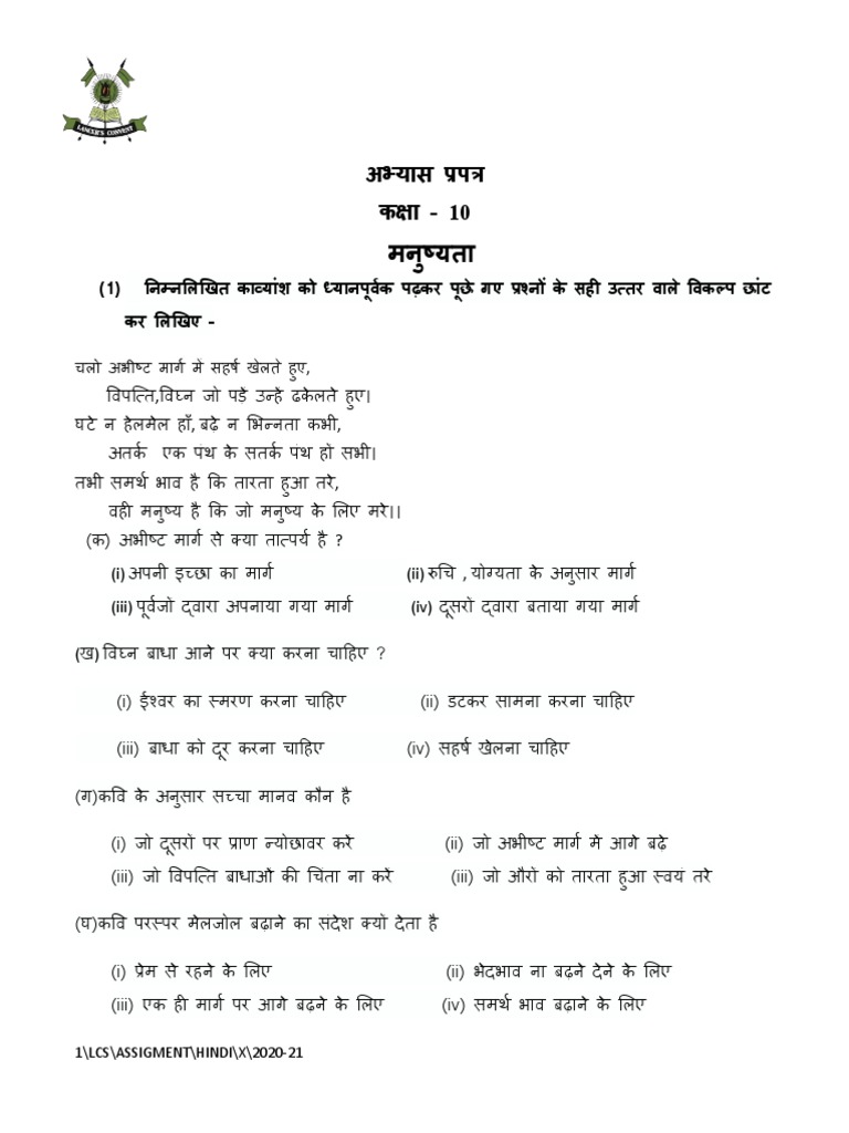 ClassX HINDI ASSIGNMENT MANUSHYATA | PDF