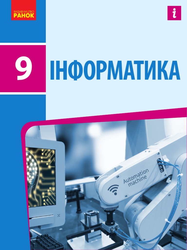 Інформатика 9 Клас Бондаренко 2022 Pdf