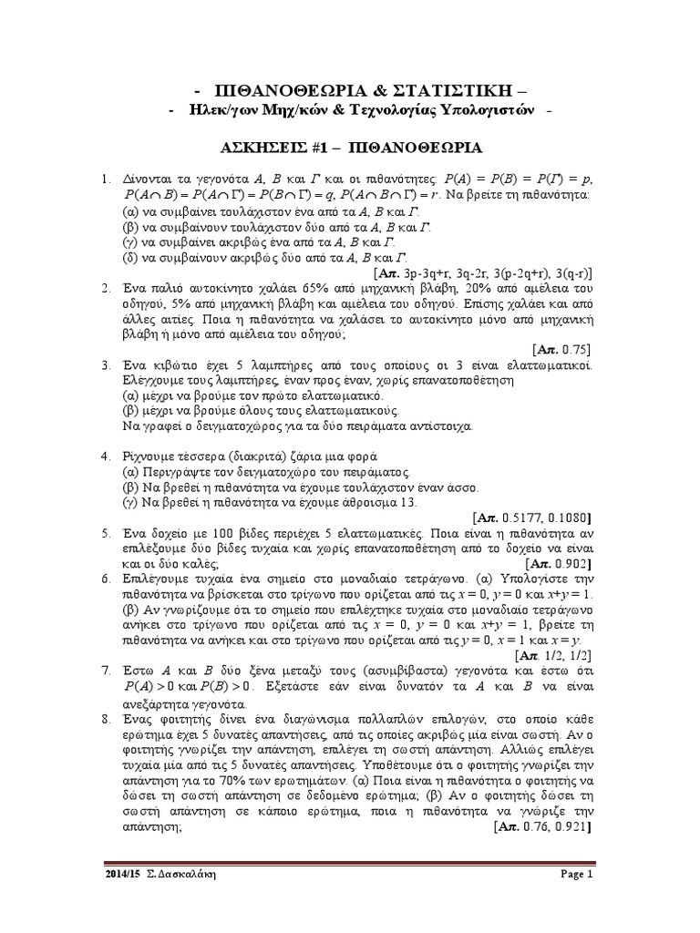 ProbStat Ask1 2014 | PDF