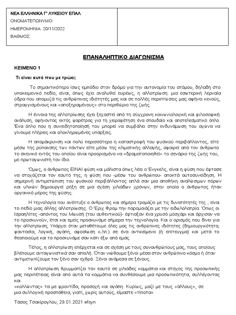 ΔΙΑΓΩΝΙΣΜΑ | PDF