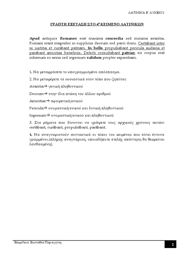 ΛΑΤΙΝΙΚΑ ΜΑΘΗΜΑ 4 ΤΕΣΤ | PDF
