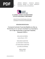 Επαρχιακό Κτηματολογικό Γραφείο Λευκωσίας - Τηλέφωνα | PDF