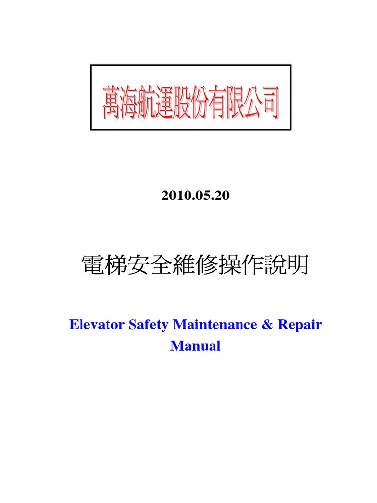 電梯正確操作使用說明 100517 | PDF | Elevator | Door