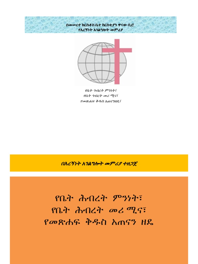 Home Cell Material | PDF