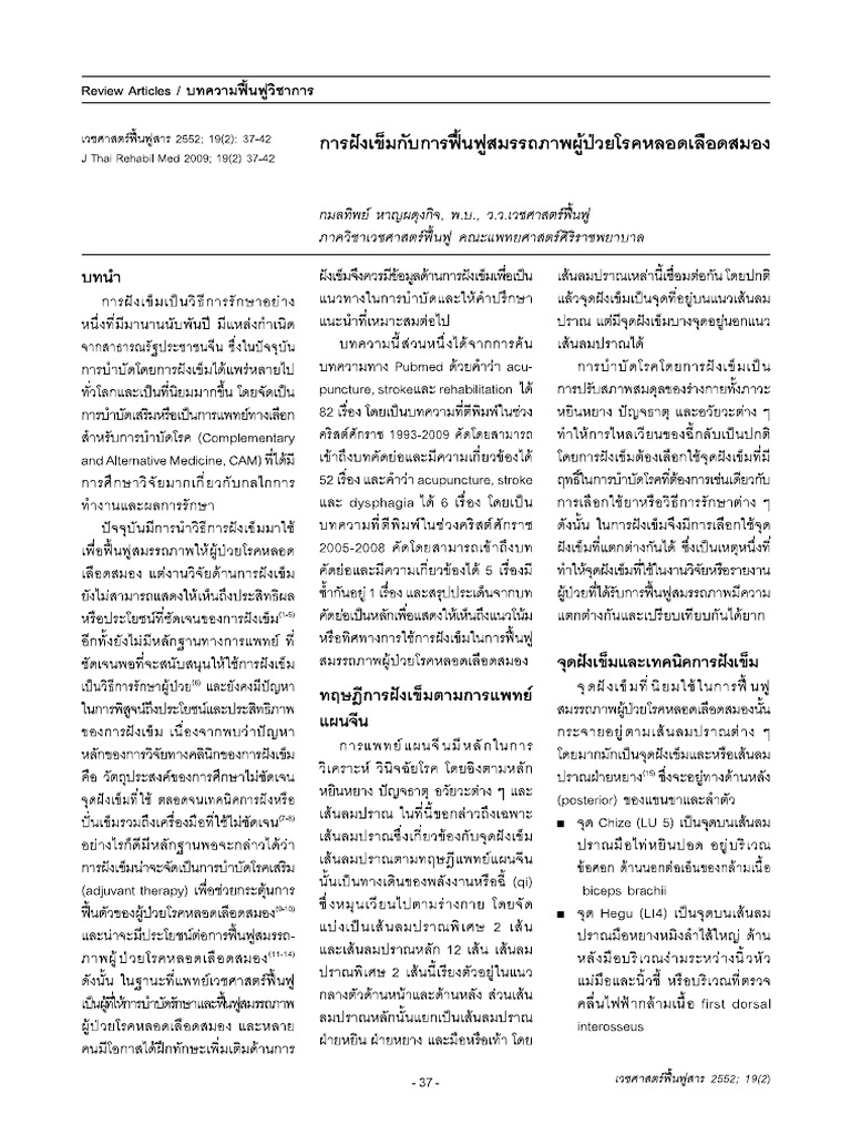 Acup in Stroke | PDF