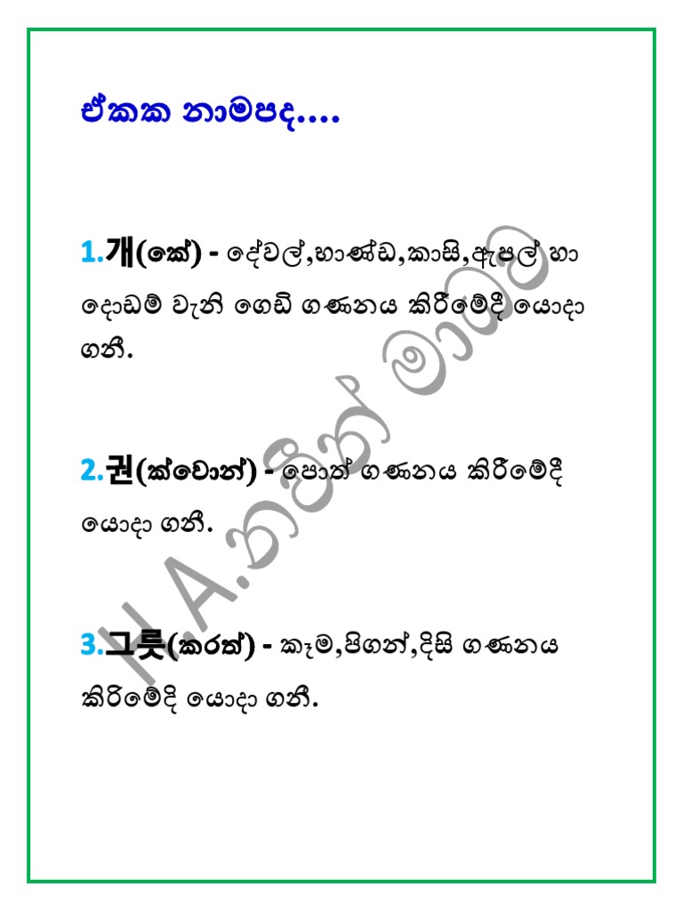 ඒකක නාමපද | PDF