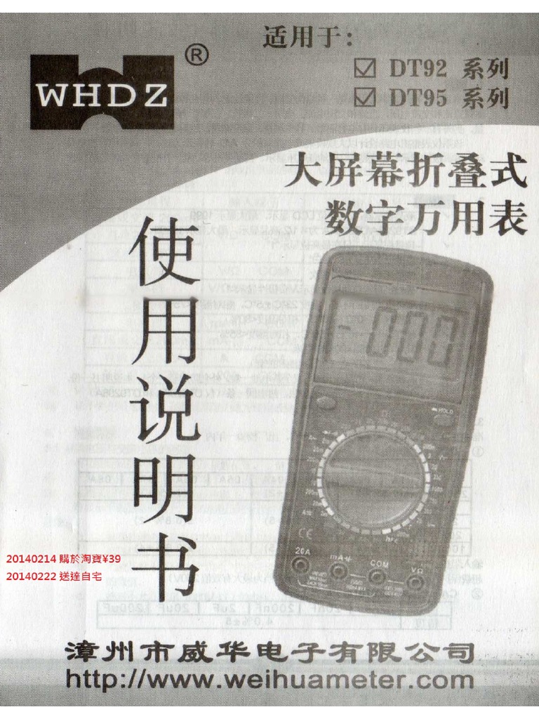 威華DT9205A數字型萬用電表 使用說明書 | PDF
