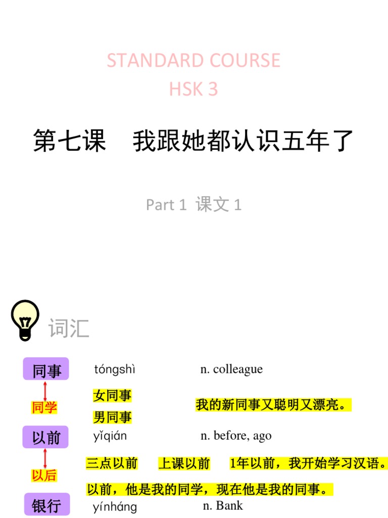 Hsk3 Lesson7 Pdf