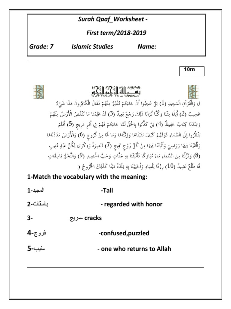 Grade 7 - Surah Qaaf Worksheet | PDF | Abrahamic Religions | Quran