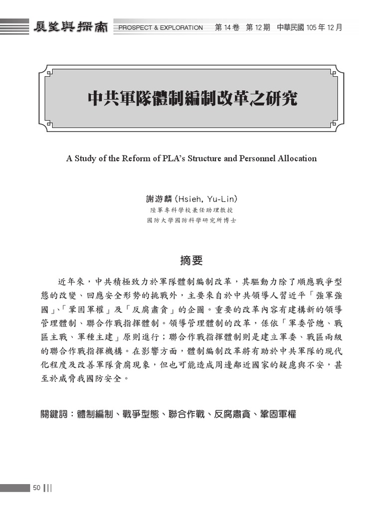A Study of The Reform of PLA's Structure and Personnel Allocation | PDF