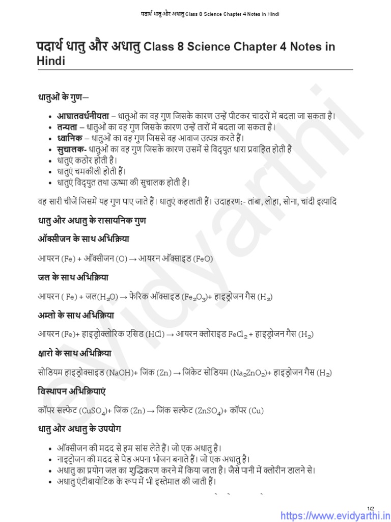 Class 8 Science Chapter 4 Notes in Hindi | PDF
