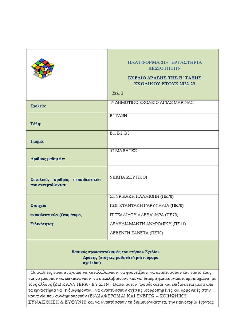 ΕΙΣΑΓΩΓΙΚΑ ΚΑΙ ΕΥ ΖΗΝ | PDF