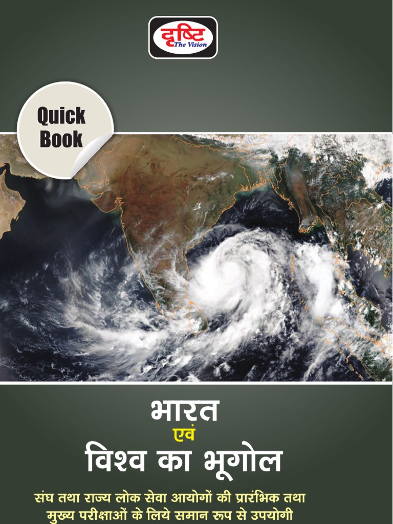 Quick Book-Bharat-Evam-Vishwa-Ka Bhugol | PDF | Earth Sciences