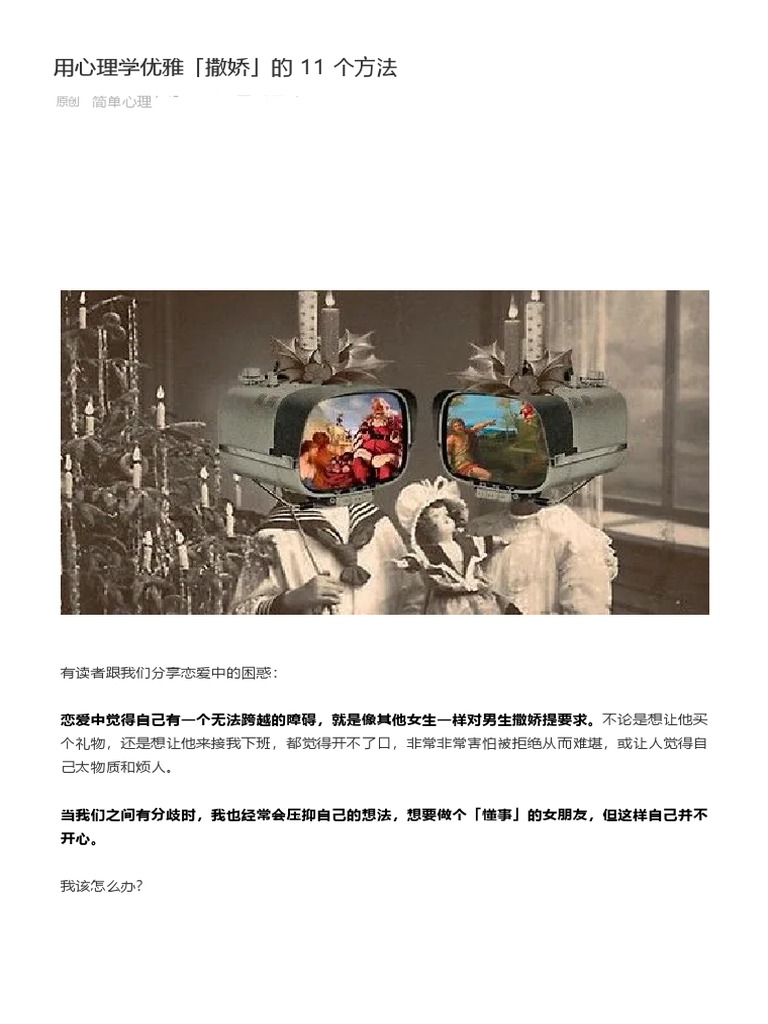 Day9~用心理学优雅"撒娇" | PDF