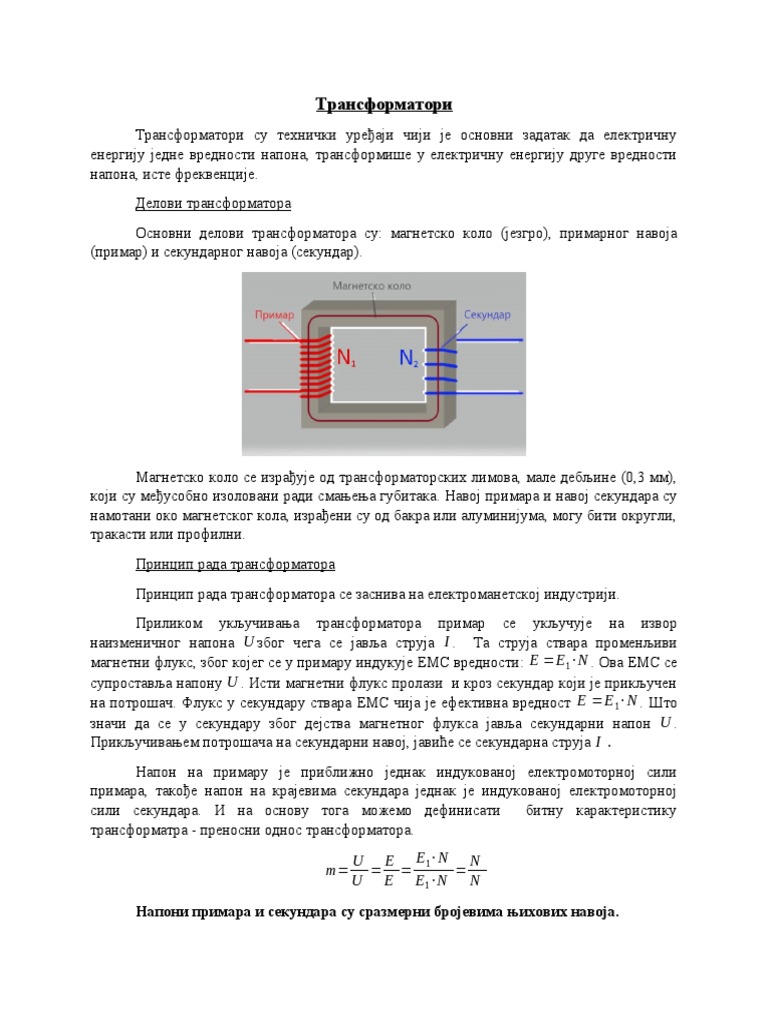 Трансформатори | PDF