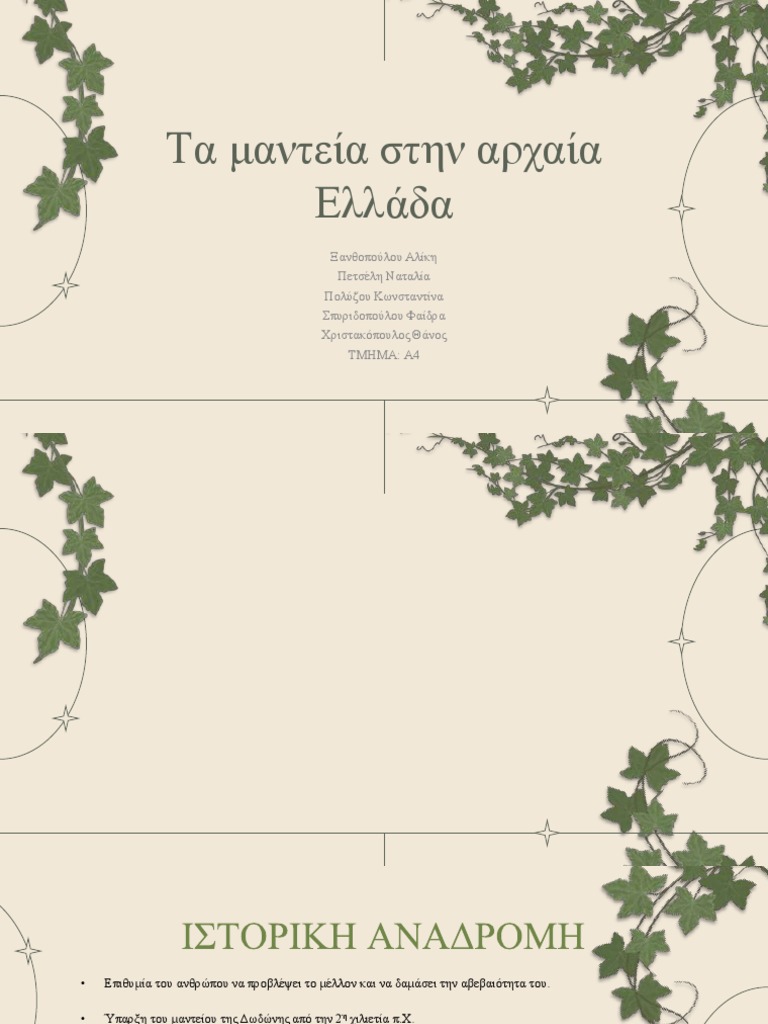 ΜΑΝΤΕΙΑ 1 | PDF