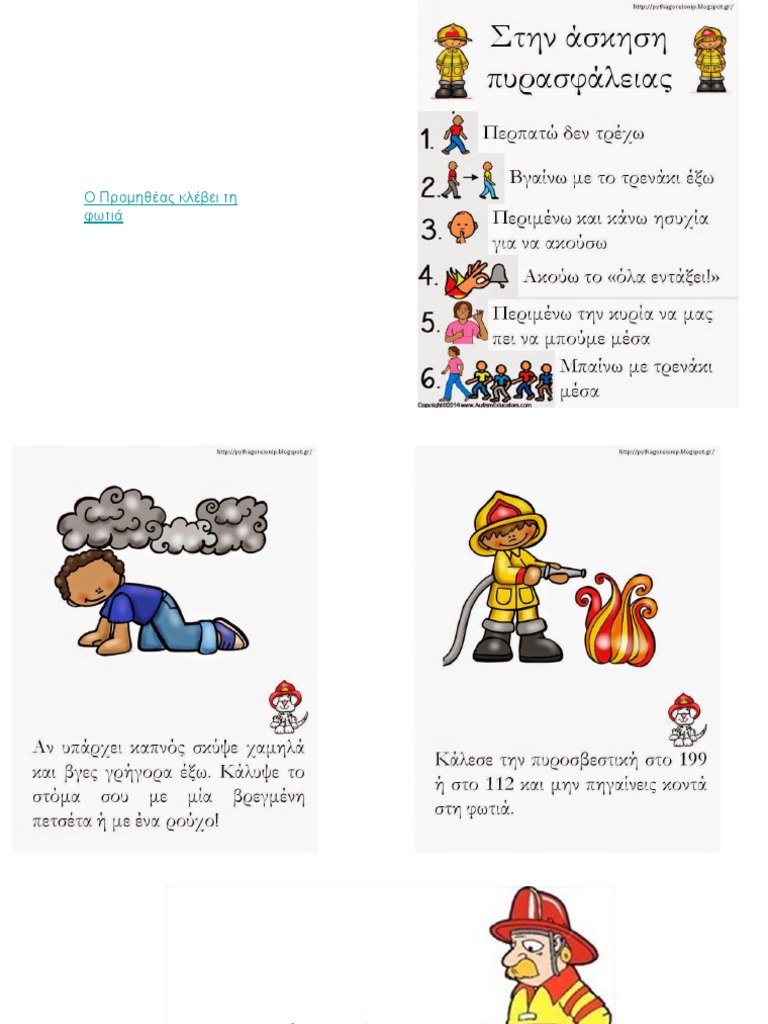 Φυσικές καταστροφές | PDF