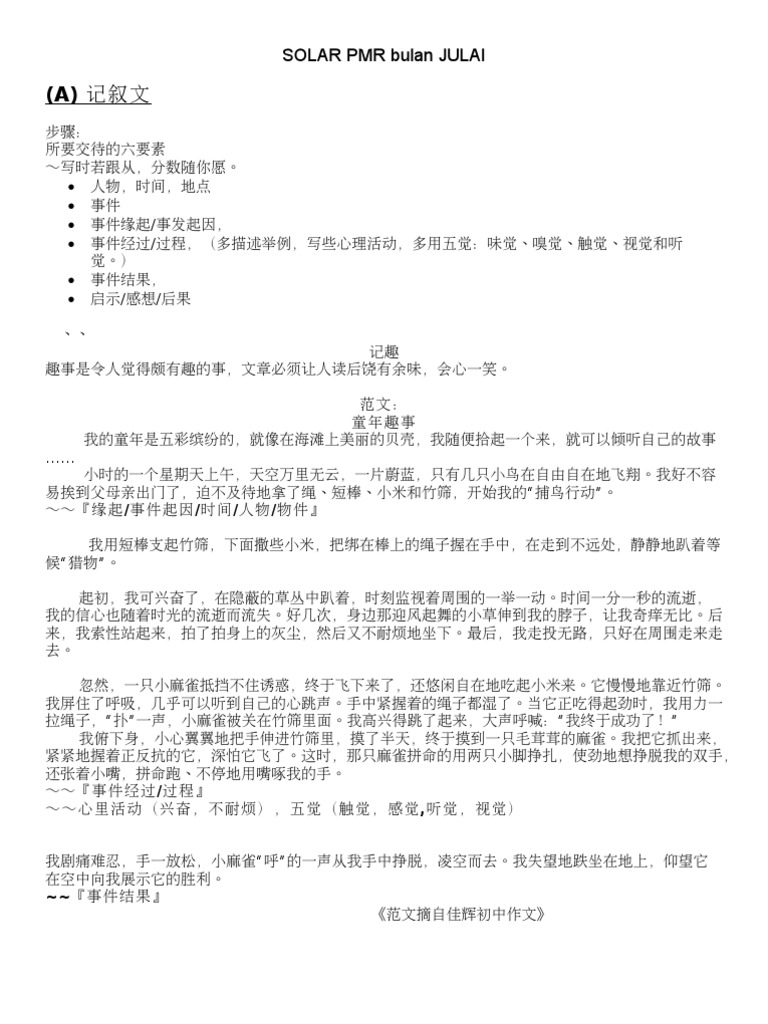 Solar PMR Julai Chinese | PDF