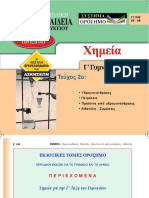 Δυνάμεις - Ορισμός και ιδιότητες | PDF