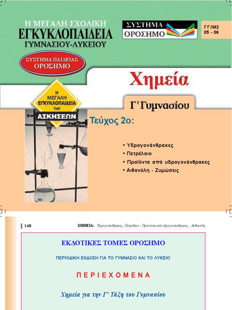 Σελιδες 139 - 157 | PDF