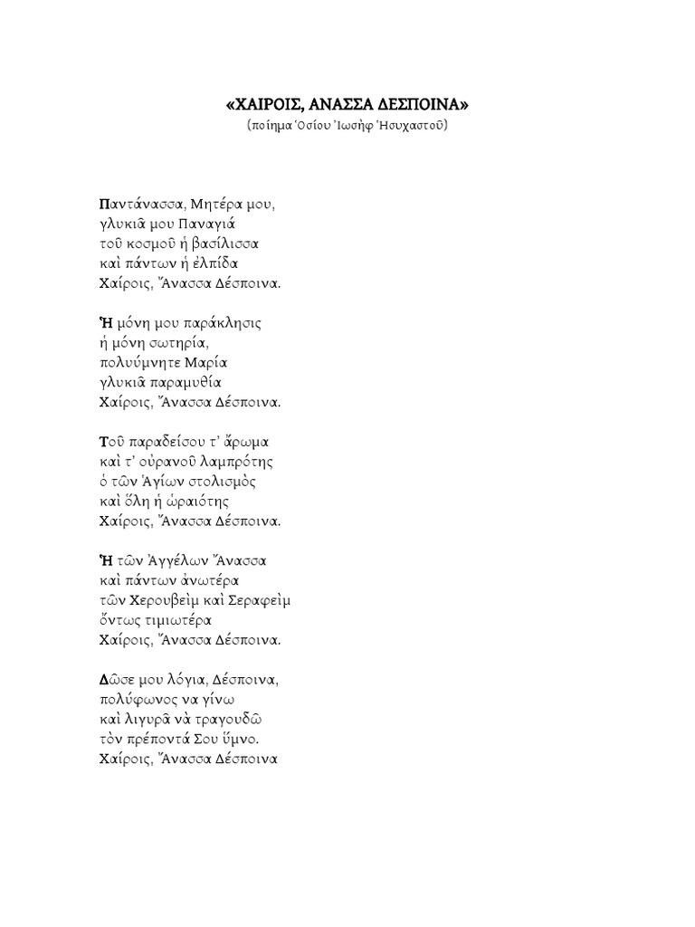 ΧΑΙΡΟΙΣ, ΑΝΑΣΣΑ ΔΕΣΠΟΙΝΑ | PDF