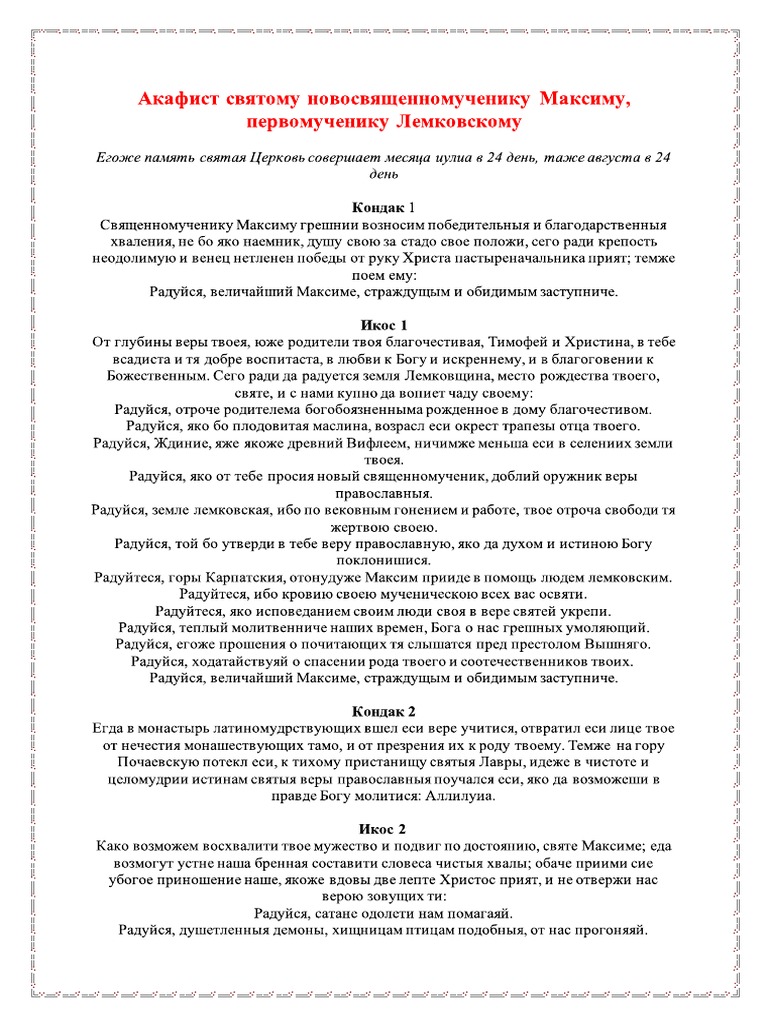 Akafist - Maxim Sandovič - Ruskij | PDF