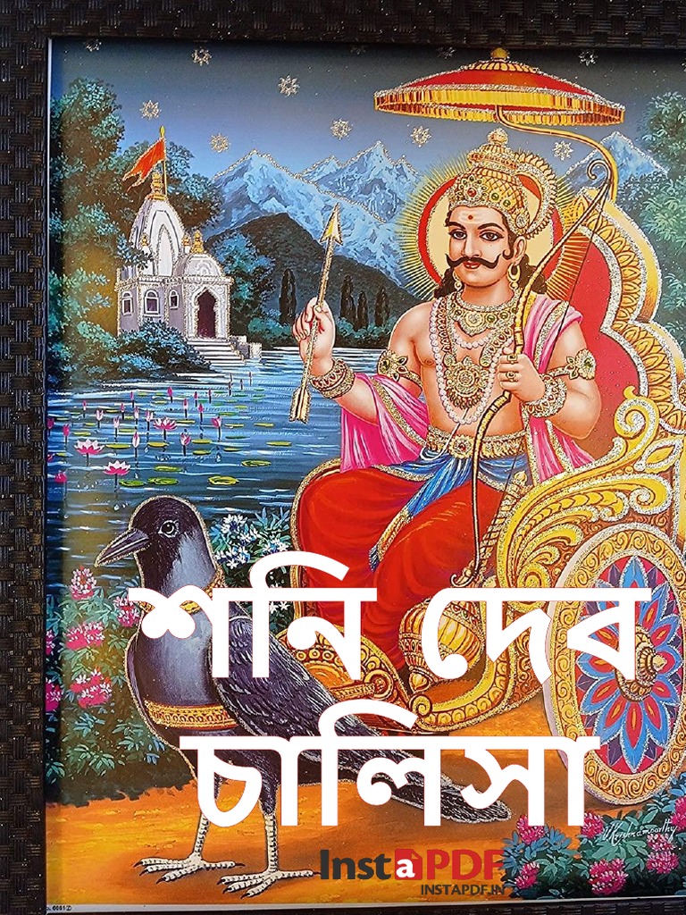 Instapdf - in Shani Chalisa Bengali 537 | PDF