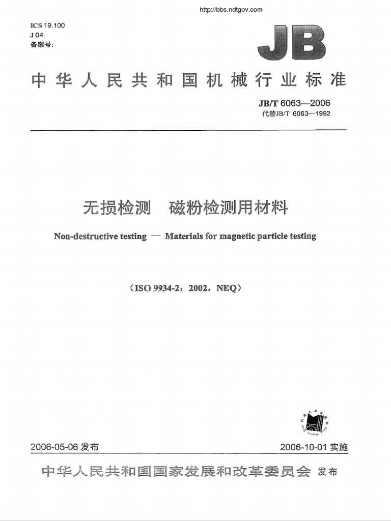 JBT 6063-2006 无损检测 磁粉检测用材料 | PDF